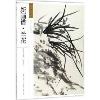 新画谱兰花