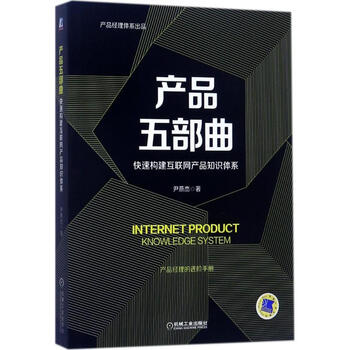 产品五部曲
