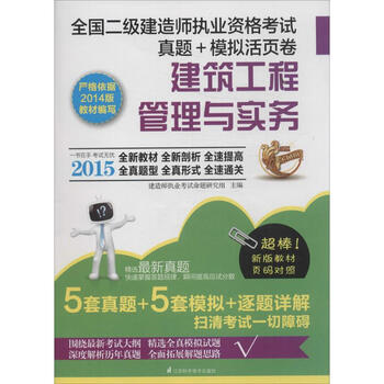 建筑工程管理与实务
