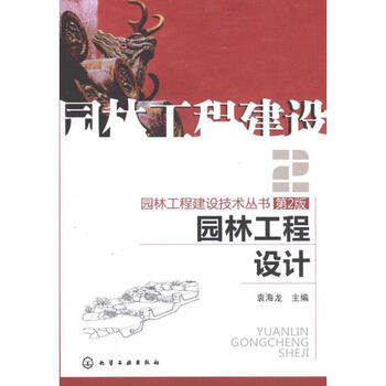 园林工程设计