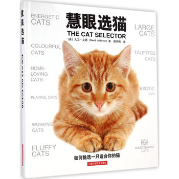慧眼选猫