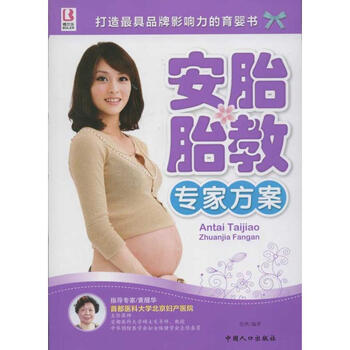 安胎胎教专家方案