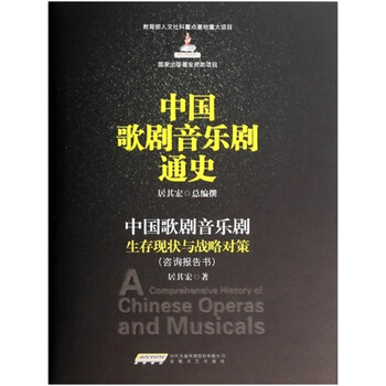 中剧音乐剧生存现状与战略对策