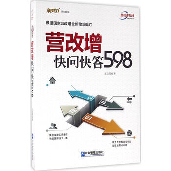 营改增快问快答598