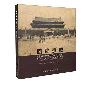 回眸京城：北京老城街景同视角比较