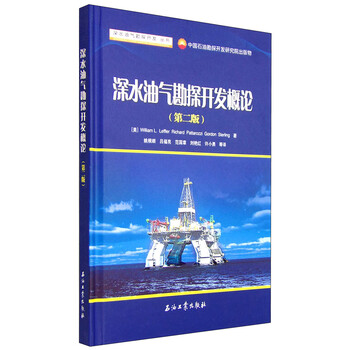 深水油气勘探开发概论（第二版）