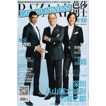 芭莎男士商业版（2015年8月号）