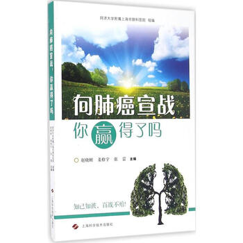 向肺癌宣战,你赢得了吗