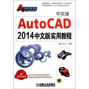 AutoCAD2014中文版实用教程