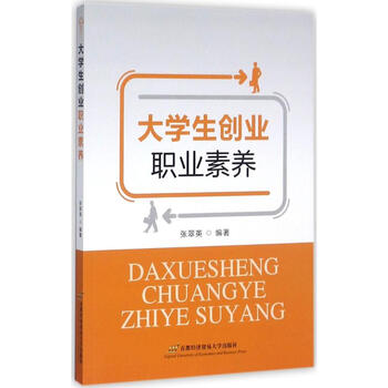 大学生创业职业素养