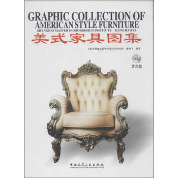 美式家具图集 
