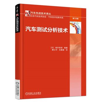 汽车测试分析技术