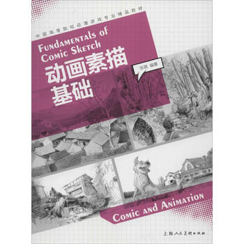 动画素描基础