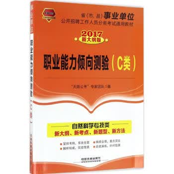 职业能力倾向测验(新大纲版)C类