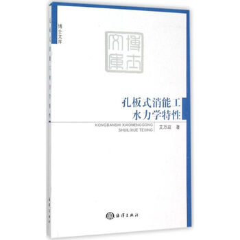 孔板式消能工水力学特性