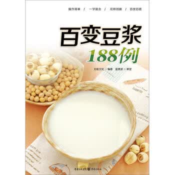百变豆浆188例