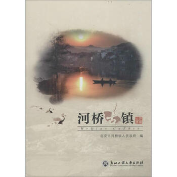 河桥古镇