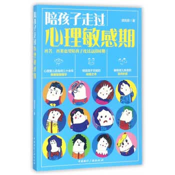 陪孩子走过心理敏感期