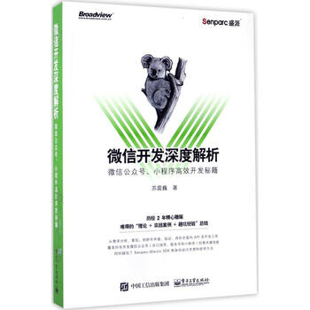 微信开发深度解析