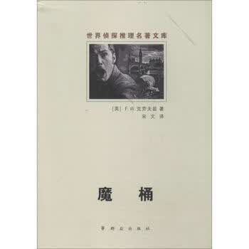 魔桶