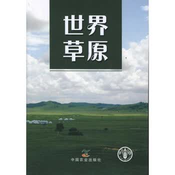 世界草原