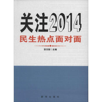 关注2014