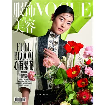 VOGUE服饰与美容（2018年03月号）