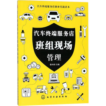 汽车终端服务店班组现场管理