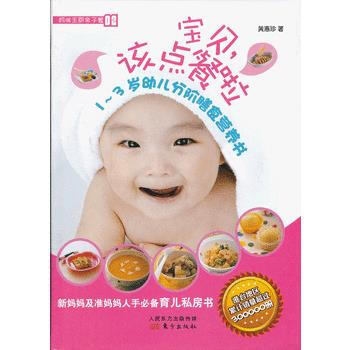 宝贝 该点餐啦-1~3岁幼儿分阶膳食营养书