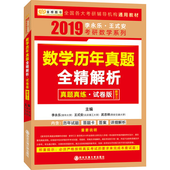 2019考研数学历年真题全精解析（试卷版）数学三