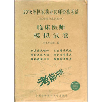 临床医师模拟试卷