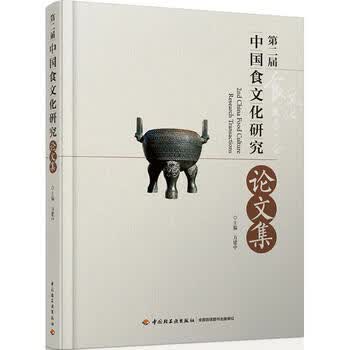 第二届中国食文化研究论文集