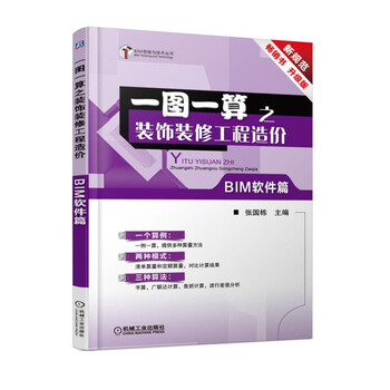 一图一算之装饰装修工程造价（BIM软件篇）