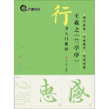 王羲之《兰亭序》