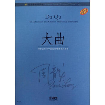 周龙音乐作品选大曲