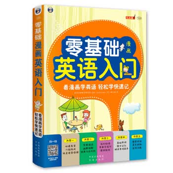 零基础 漫画英语入门 基础英语自学入门教材 英文音标发音教程 初级英语口语自学训练教程 看漫画学英语