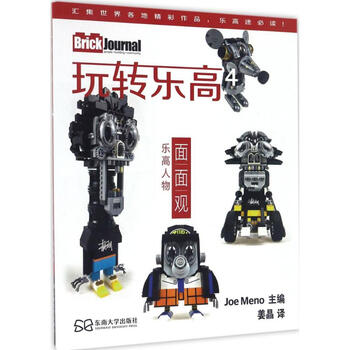 玩转乐高(4)