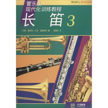长笛(3)