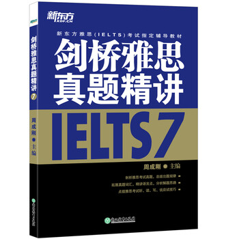[正版图书]新东方 剑桥雅思真题精讲7