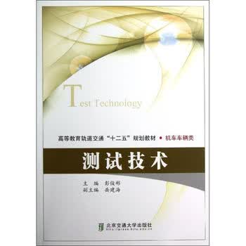测试技术