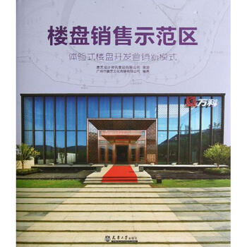 楼盘销售示范区