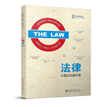 法律：七堂法治通识课