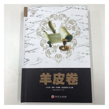 羊皮卷 书籍 励志与成功 经典著作