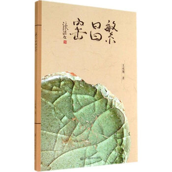 繁昌窑
