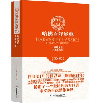 哈佛百年经典第23卷：伊利莎白时期戏剧（卷2）