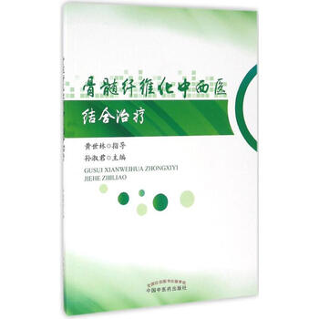 骨髓纤维化中西医结合治疗