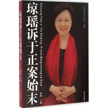 琼瑶诉于正案始末