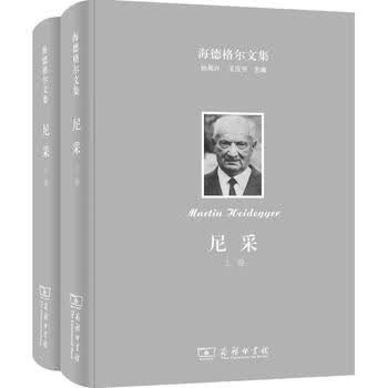 【正版包邮】海德格尔文集尼采