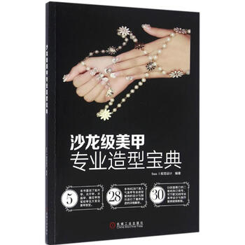 沙龙级美甲专业造型宝典