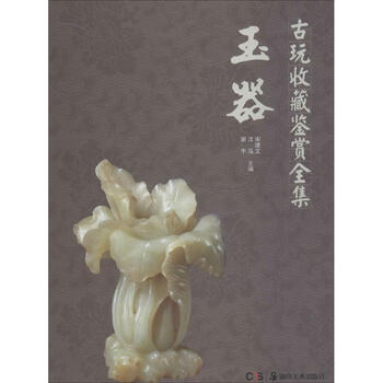 玉器